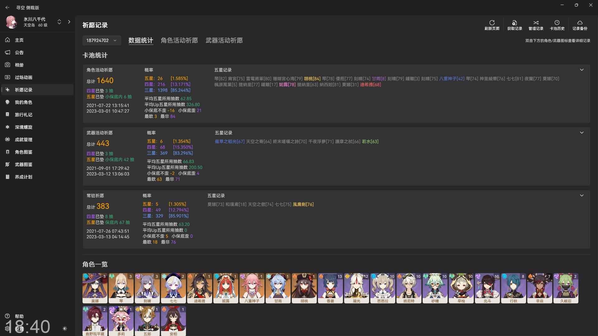 祈愿记录页面存在的问题 · Issue #442 · xunkong/xunkong · GitHub