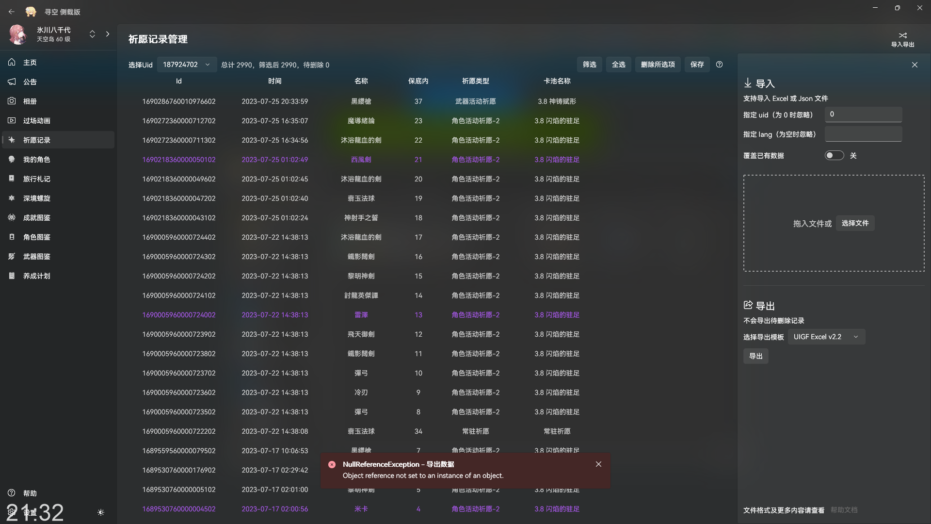 祈愿记录导出出错 · Issue #537 · xunkong/xunkong · GitHub