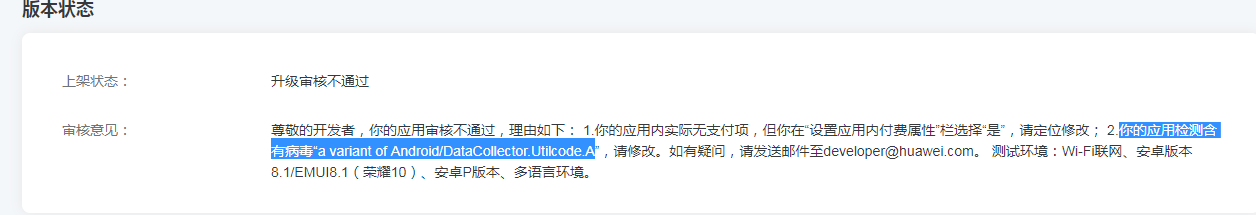 华为应用市场检测出来病毒,上不了架 · Issue #811 · Blankj/AndroidUtilCode · GitHub