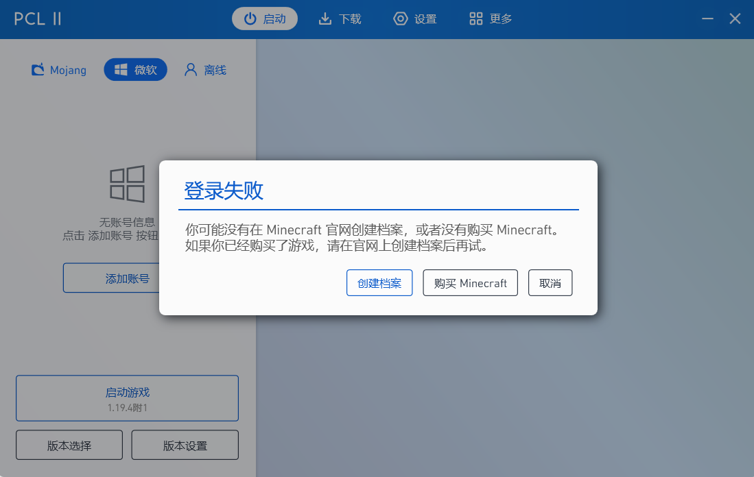 正版登录失败 · Issue #1685 · Meloong-Git/PCL · GitHub