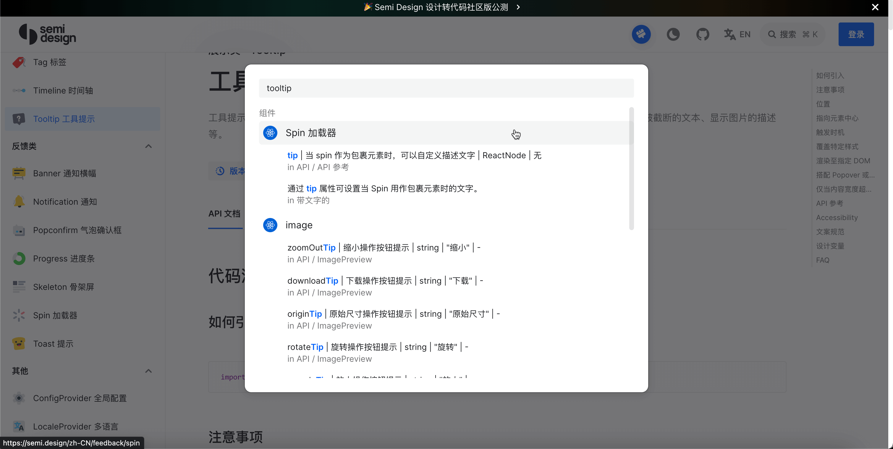 [BUG] 官网内，搜索 tooltip 未展示 · Issue #1387 · DouyinFE/semi-design · GitHub