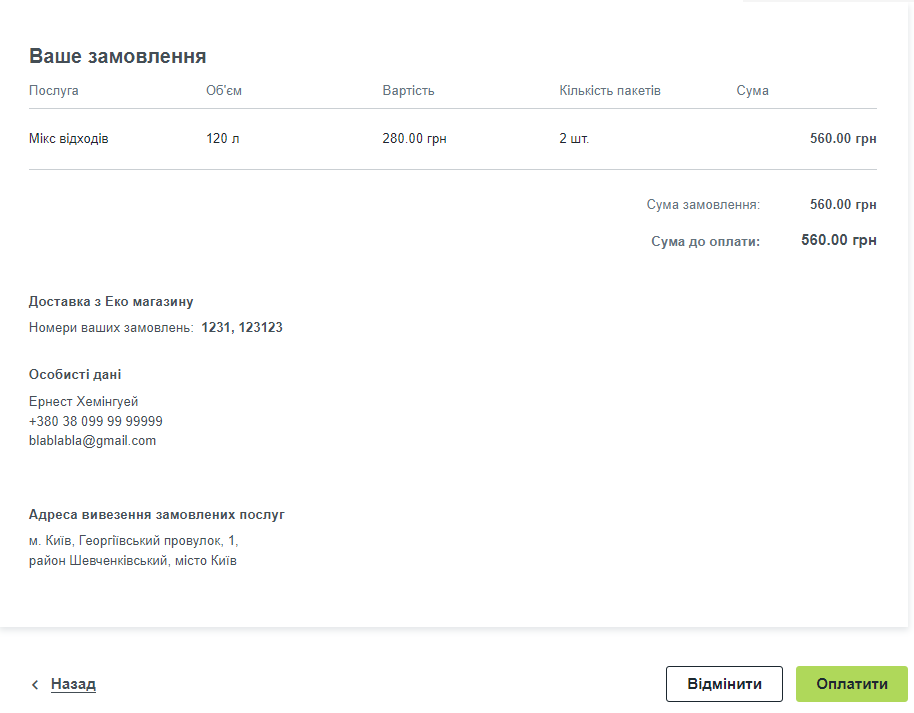 [UBS] Review order summary and submit order · Issue #6057 · ita-social ...