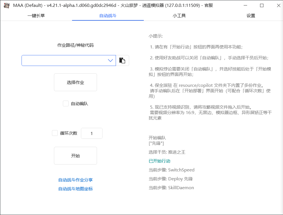 ui问题：自动战斗界面不能隐藏任务：借助战刷信用的log · Issue #5896 · MaaAssistantArknights/MaaAssistantArknights · GitHub
