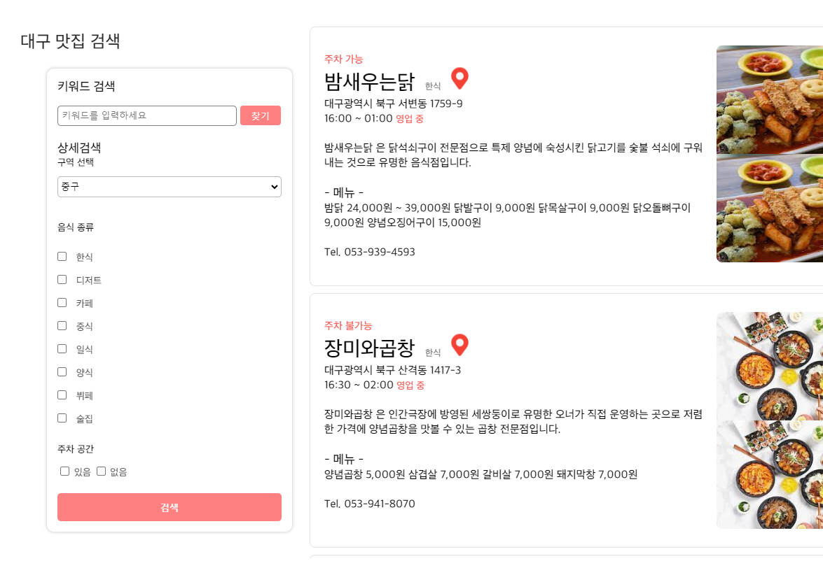 GitHub - taeyoung0504/DAEBAK: 대구 숙박업소 예약프로젝트