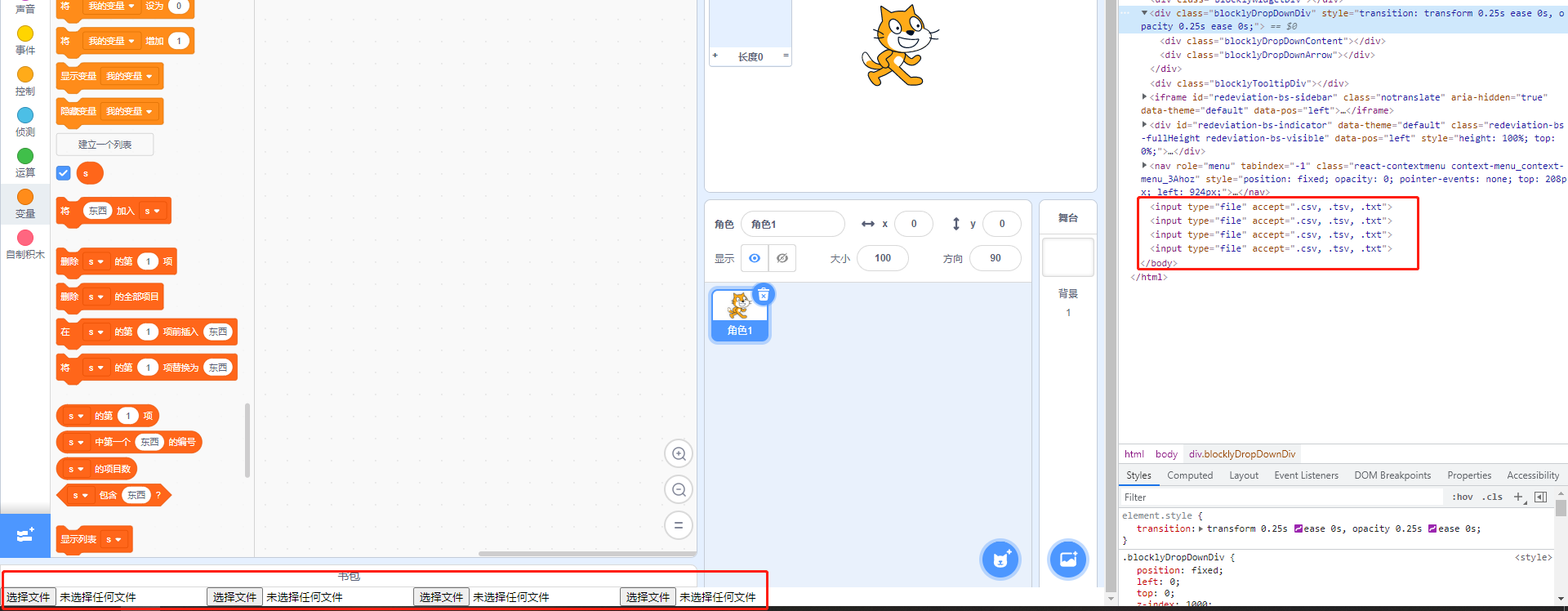 when input of import csv cancel,the input element should be hidden ...