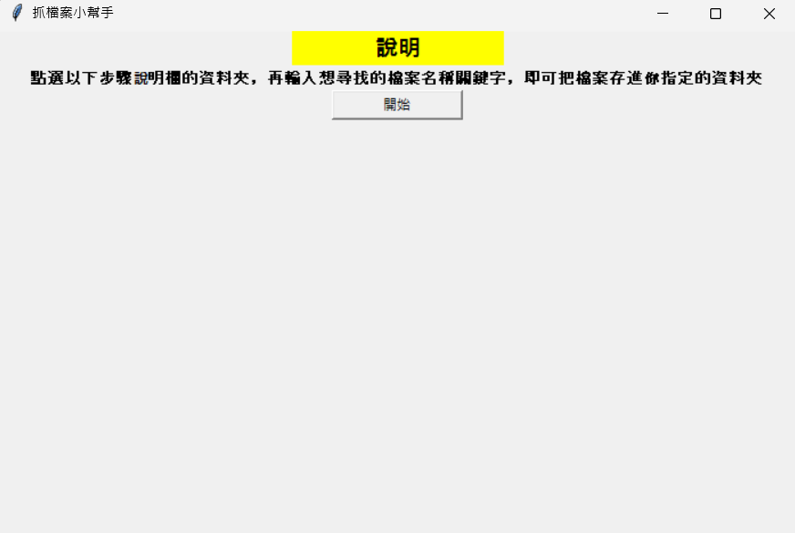 GitHub - GeorgeChang1119/File-Helper