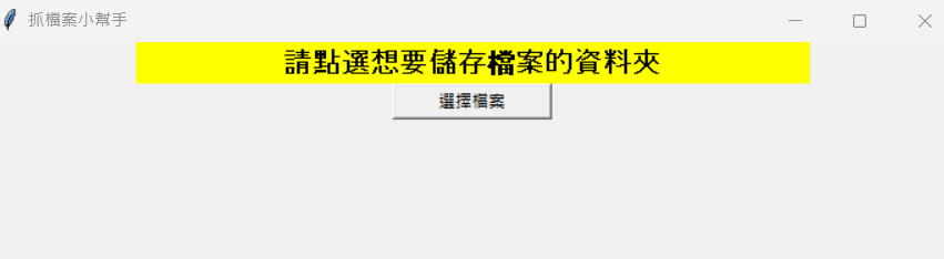 GitHub - GeorgeChang1119/File-Helper