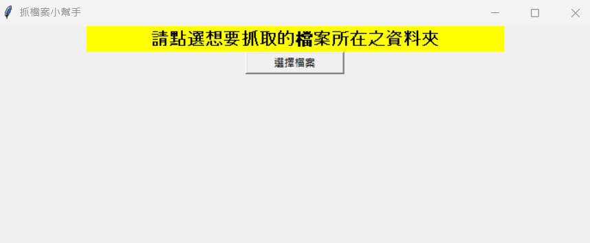 GitHub - GeorgeChang1119/File-Helper