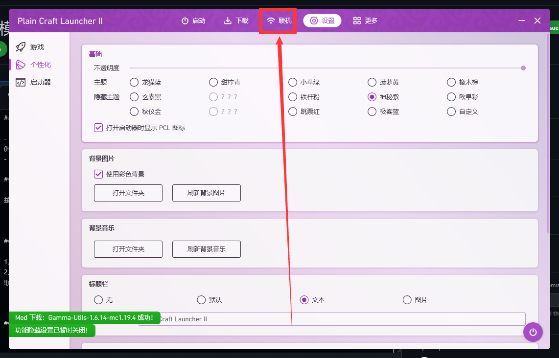 联机模块诈尸 · Issue #1463 · Hex-Dragon/PCL2 · GitHub