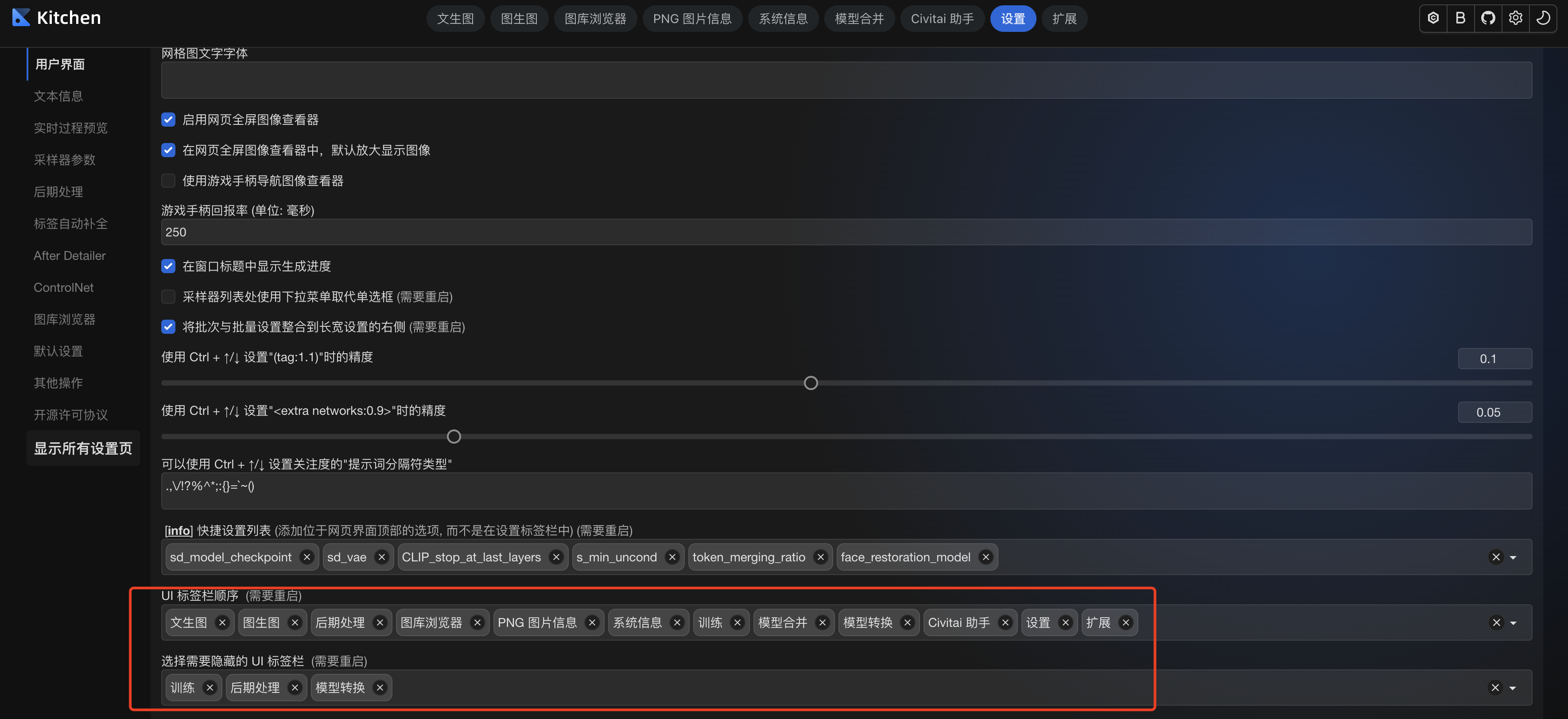 [Request] 顶部栏能否更改为自定义顺序 · Issue #86 · lobehub/sd-webui-lobe-theme · GitHub
