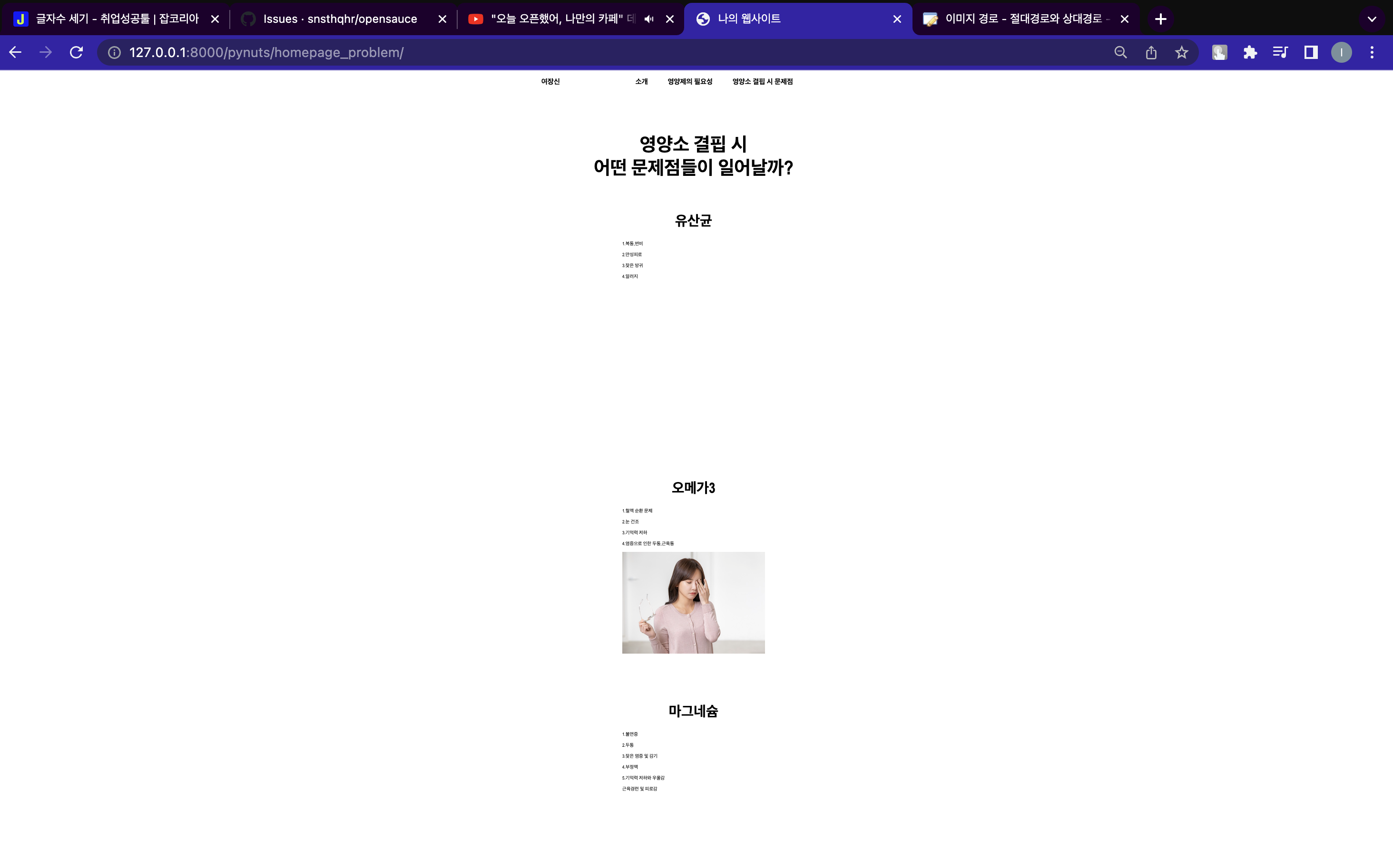 HOTFIX: 페이지 이미지 안뜸 · Issue #75 · snsthqhr/opensauce · GitHub