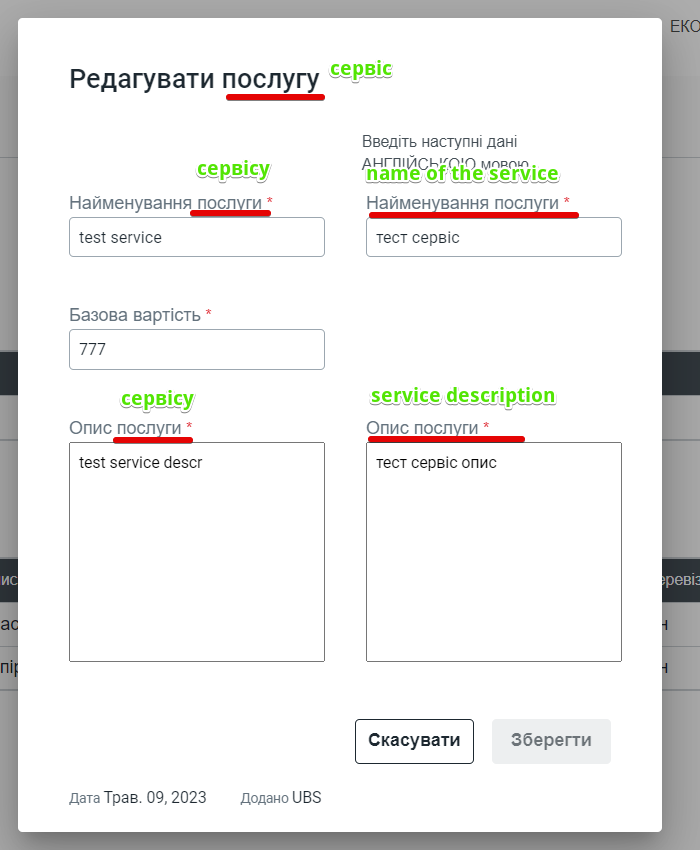 [UBS Tariffs Page] The "редагувати послугу" inscriptions are instead of "редагувати сервіс" on ...