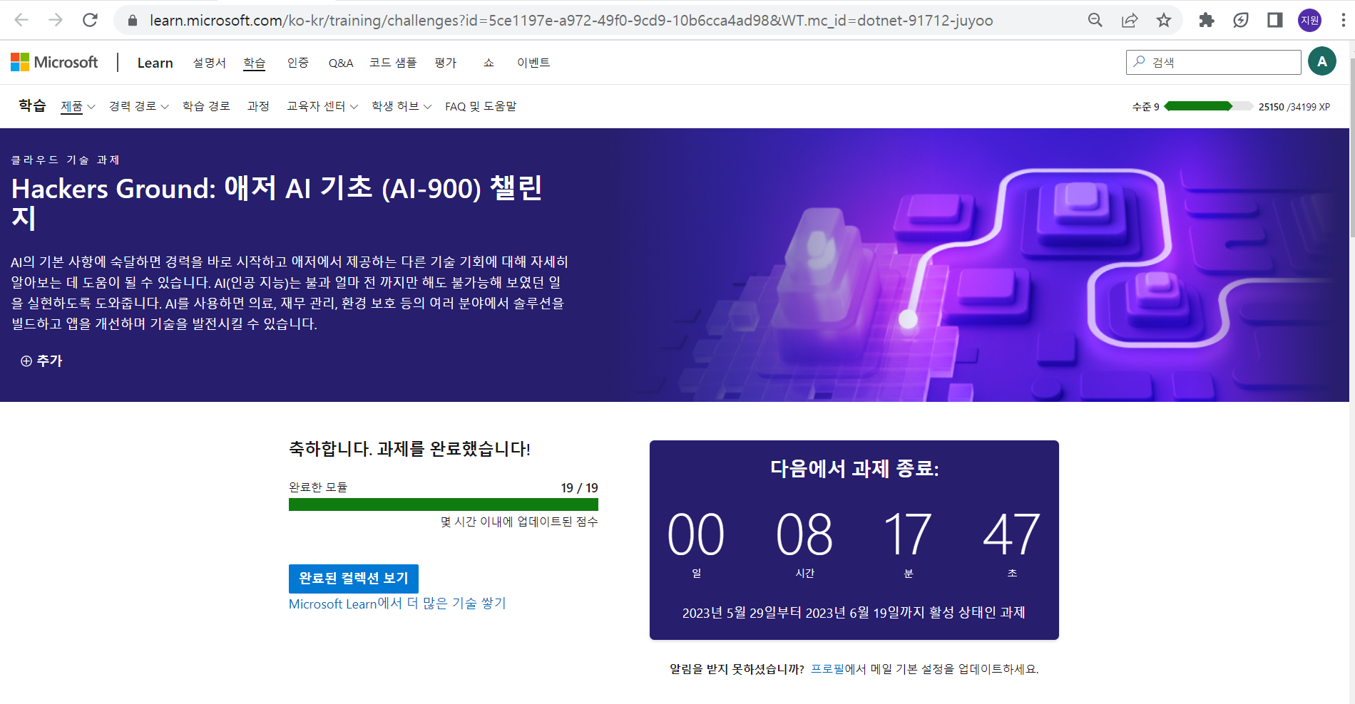 [AI-900] 챌린지 완료 인증 · Issue #413 · microsoft/hackers-ground · GitHub