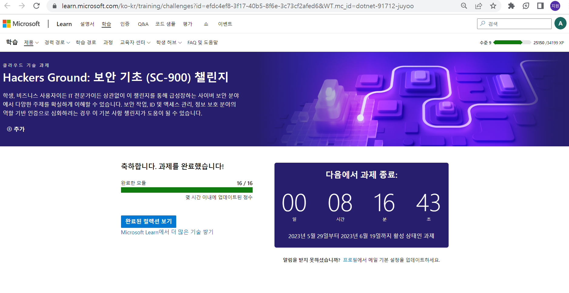 [SC-900] 챌린지 완료 인증 · Issue #417 · microsoft/hackers-ground · GitHub