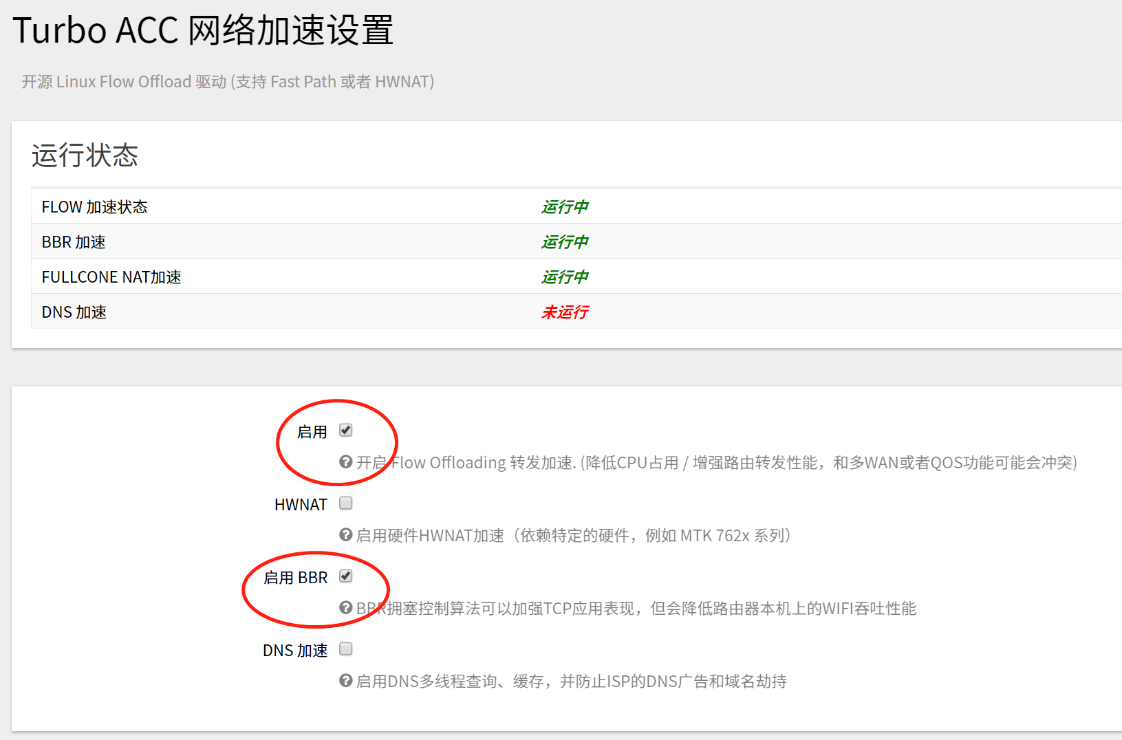 Flow加速问题 · Issue #2768 · coolsnowwolf/lede · GitHub