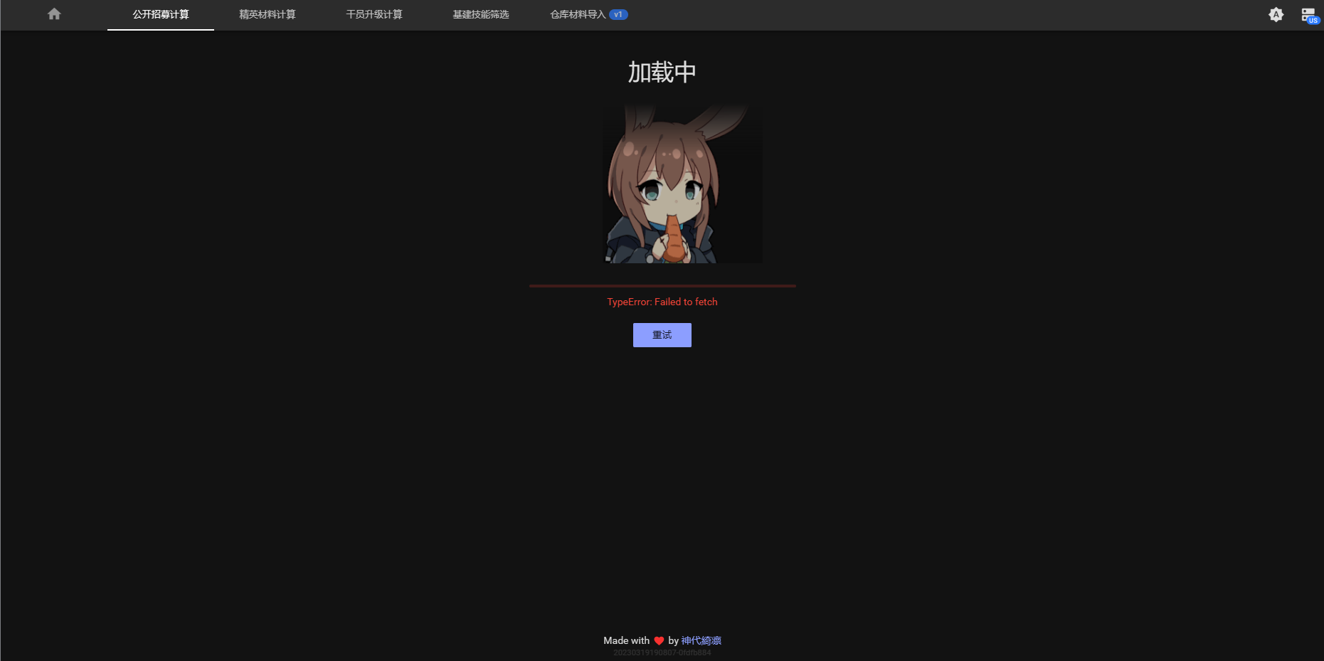 所有頁面均出現 TyperError: Failed to fetch 並且沒法使用 · Issue #226 · arkntools/arknights-toolbox · GitHub
