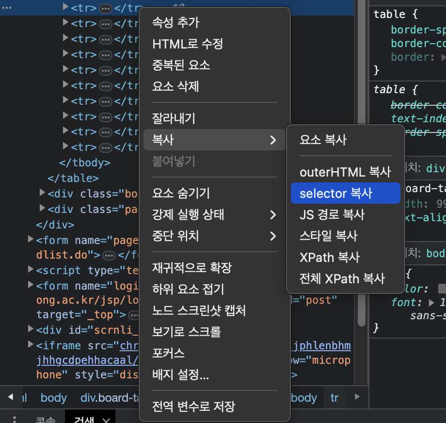 GitHub - SungMinCho-Kor/Crawling