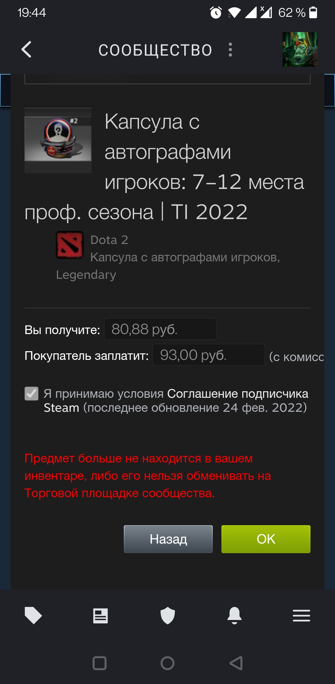 Не продается предмет из инвентаря · Issue 7667 · Valvesoftwaredota2 Gameplay · Github 
