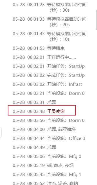 斥罪干员在maa日常显示干员冲突 · Issue 4959 · Maaassistantarknightsmaaassistantarknights · Github 