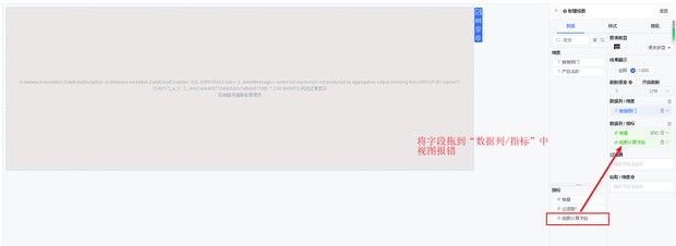 [Bug]视图计算字段引用原始字段，配置该字段视图报错 · Issue #4856 · dataease/dataease · GitHub