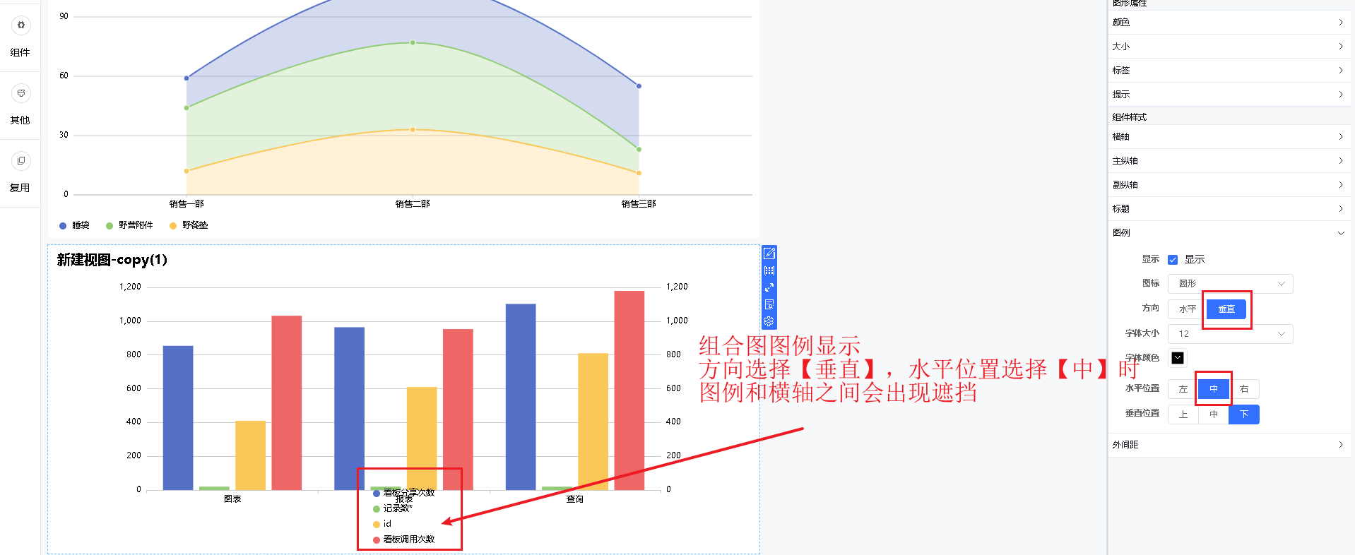 Bug 组合图图例显示，方向选择【垂直】，水平位置选择【中】时，图例和横轴之间会出现遮挡 · Issue 5139 · Dataease 