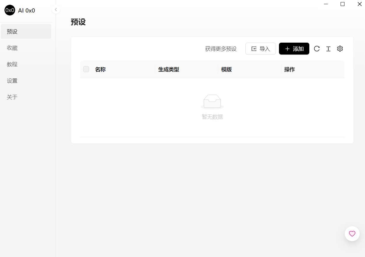 版本1.2.6还是无法登录且没有预设 · Issue #106 · mushan0x0/AI0x0.com · GitHub