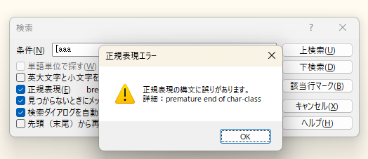 正規表現のエラーメッセージをローカライズしてほしい · Issue #1780 · sakura-editor/sakura · GitHub