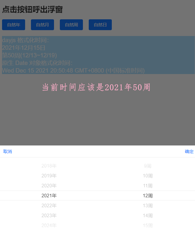 Datepicker 当 Datepickerprecision 是 Week 时组件的值错误 · Issue 4563 · Ant Designant Design Mobile 