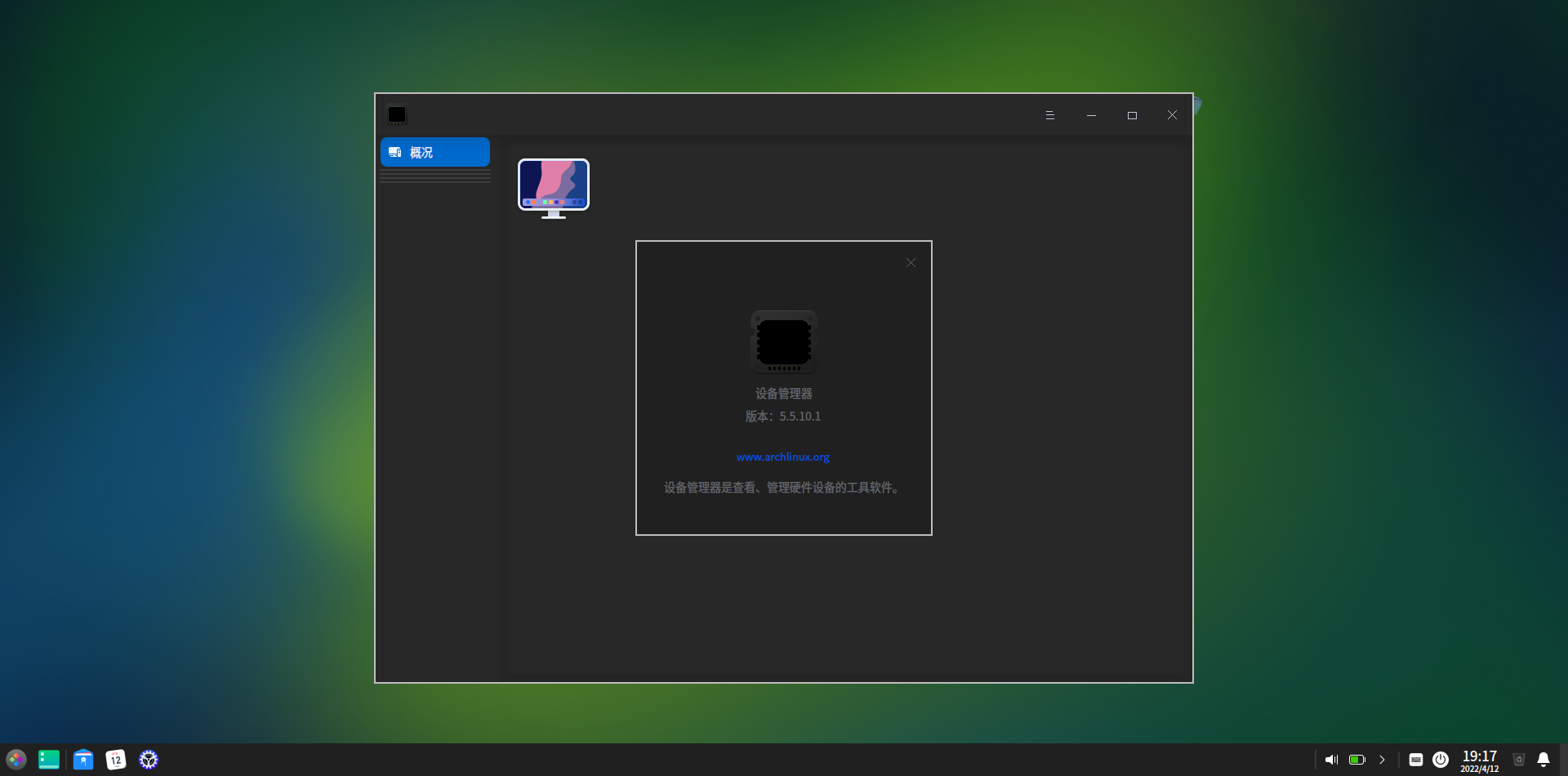 deepin-devicemanager 在 Arch Linux 上无法使用 · Issue #3052 · linuxdeepin/developer-center · GitHub