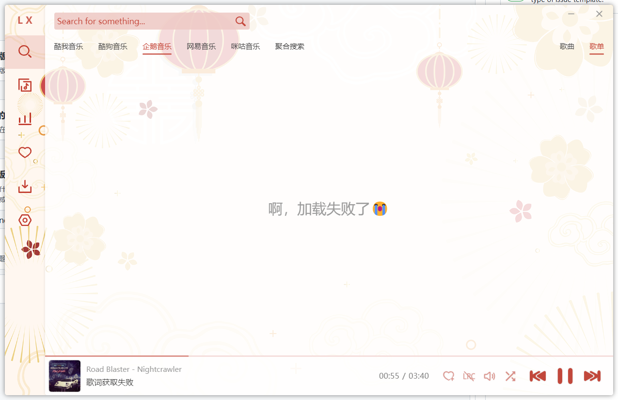 [Bug]: qq音乐&网易音乐无法连接 · Issue #1254 · lyswhut/lx-music-desktop · GitHub