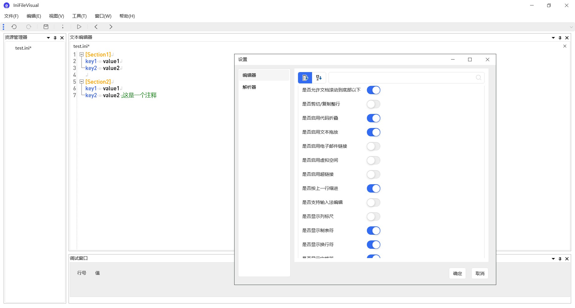 GitHub - GalacticLine/IniFileVisual: Ini文件编辑器