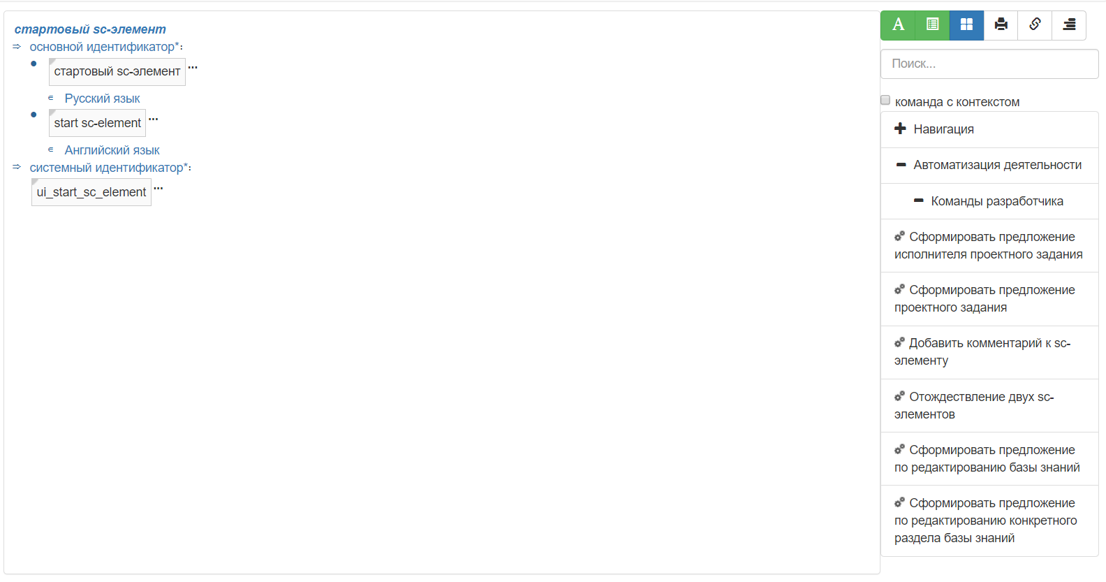 EEKB отображение меню для расширенного просмотра БЗ · Issue #139 · ostis-apps/sc-web · GitHub