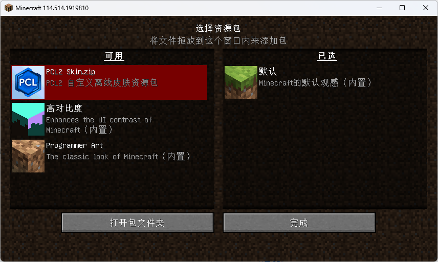 Minecraft1194不兼容自定义离线皮肤包 · Issue 1504 · Hex Dragonpcl2 · Github 
