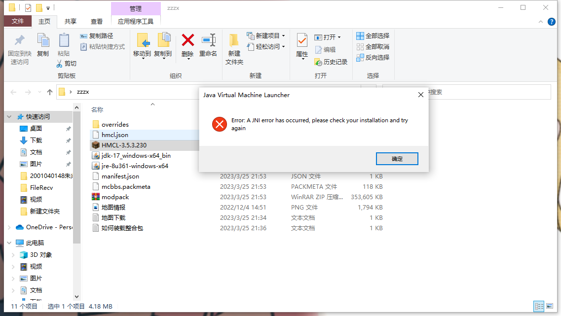 启动器报错,java8,java11和java17都下载了 · Issue 2183 · Hmcl Devhmcl · Github 5628
