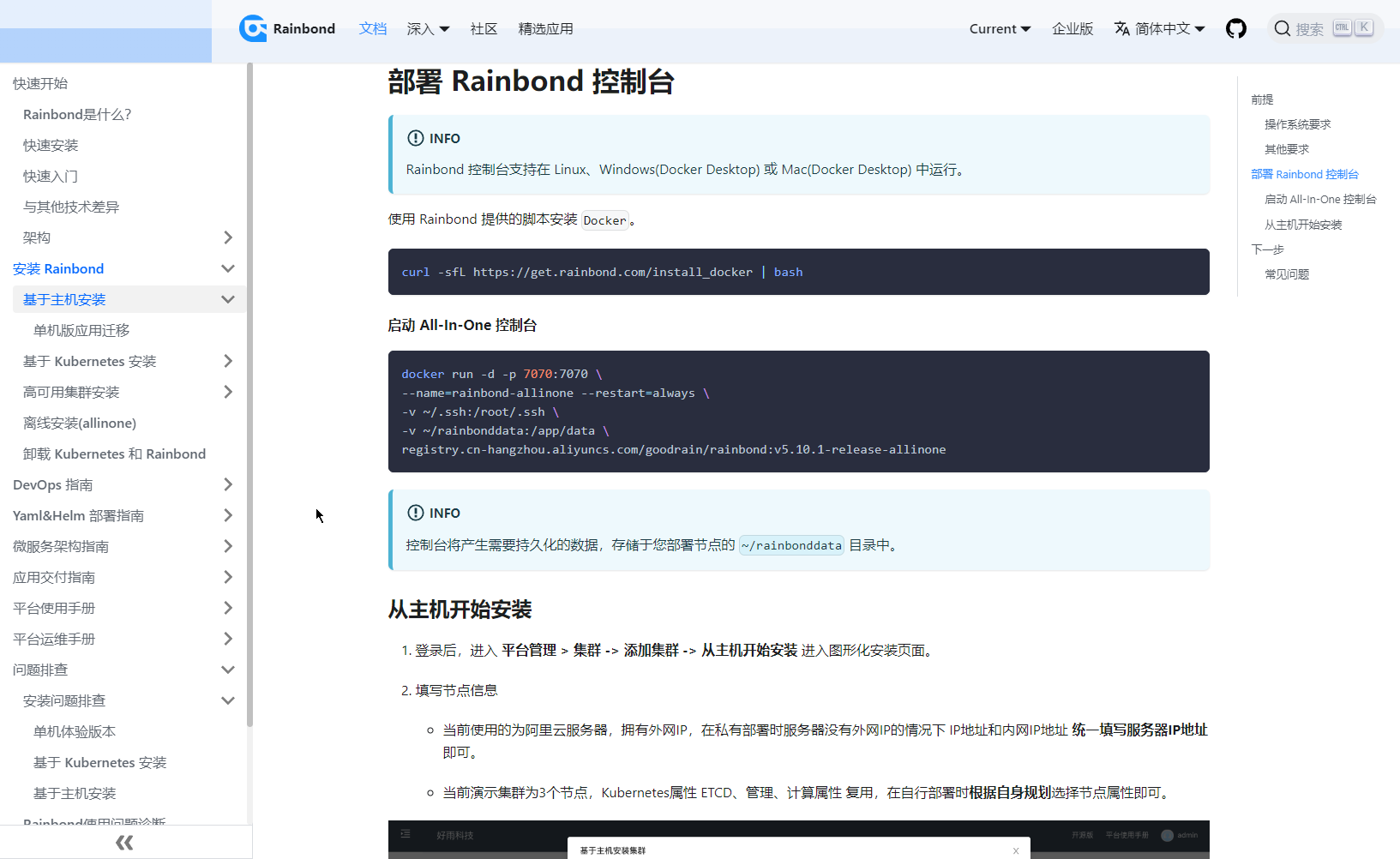 快速体验过程竟然需要完整填写个人隐私？ · Issue #1504 · goodrain/rainbond · GitHub