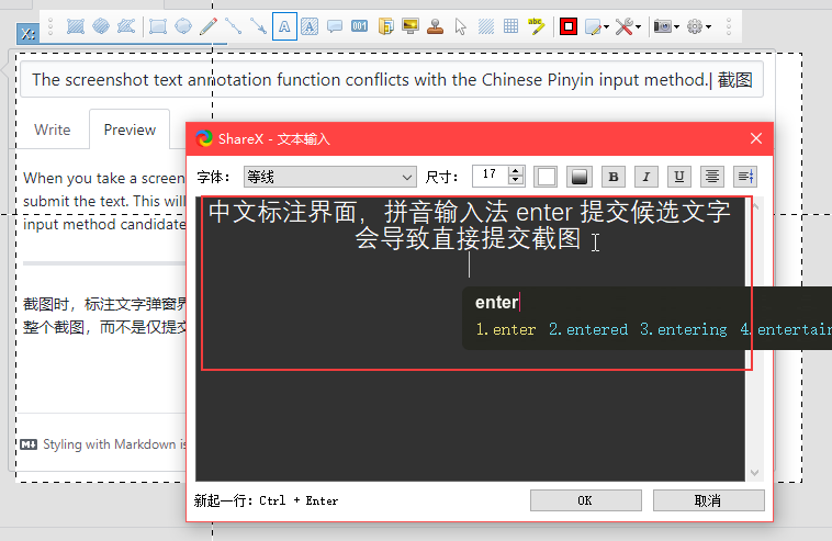 The screenshot text annotation function conflicts with the Chinese Pinyin input method ...