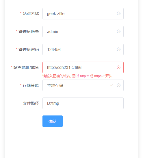 install 页面站点地址输入框前端校验规则有问题，比如局域网主机填写 http://cdh231:666 就会报错 · Issue #88 · zfile-dev/zfile · GitHub