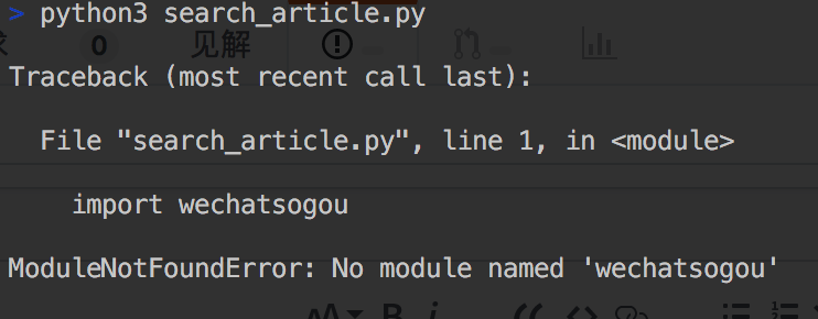 提示找不到模块，而且pip install wechatsogou安装失败 · Issue #169 · chyroc/WechatSogou · GitHub