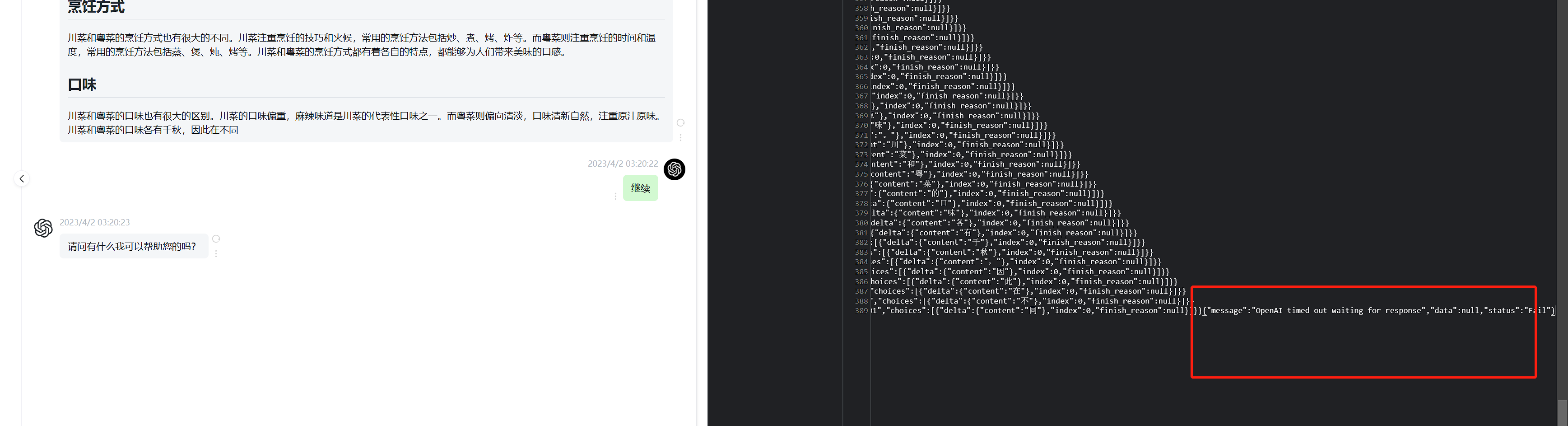 TimeoutError: OpenAI timed out waiting for response 长回复内容断开 响应超时设置了600000 · Issue #1039 ...