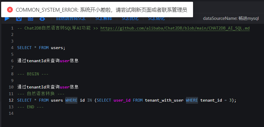 Bug: 程序生成的sql执行时报错 · Issue #337 · alibaba/ali-dbhub · GitHub