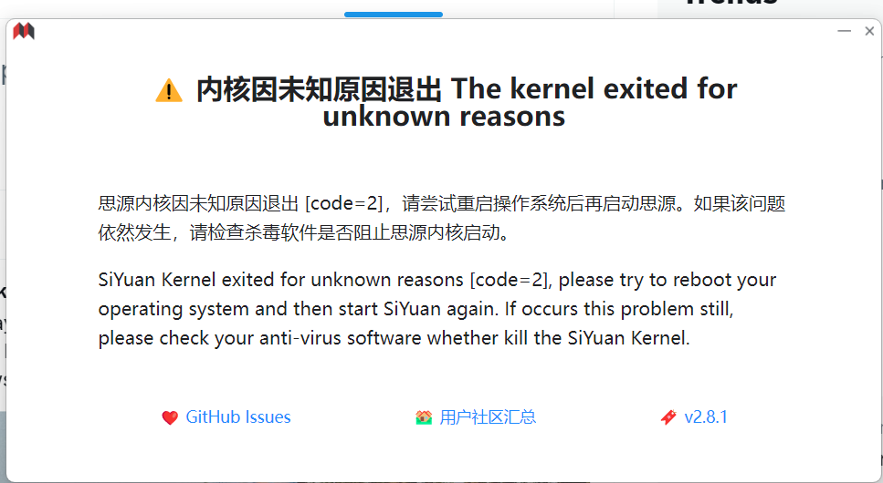 Kernel Exited For Unknown Reasons · Issue 7822 · Siyuan Note Siyuan · Github