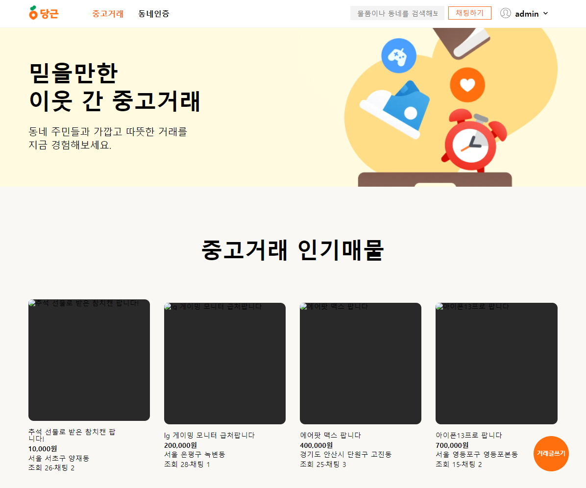 GitHub - Leeeyounghwan/daangn_clone: 장고를 활용한 당근마켓 클론코딩