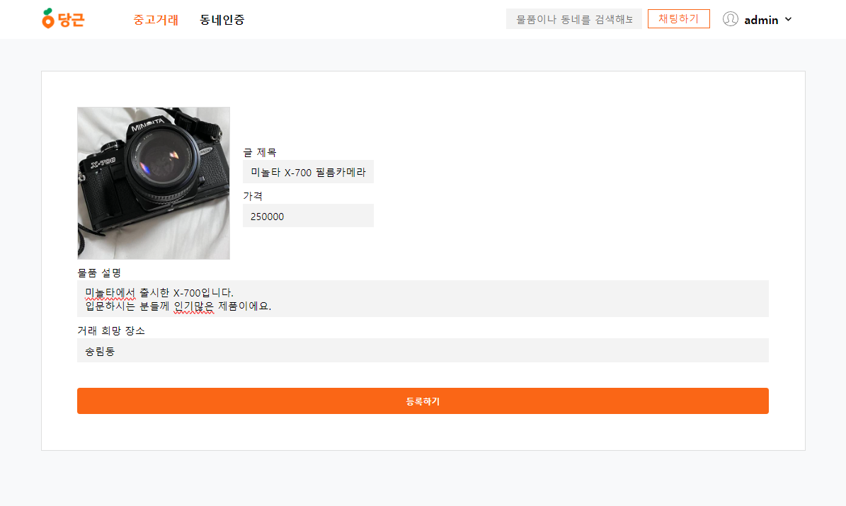GitHub - Leeeyounghwan/daangn_clone: 장고를 활용한 당근마켓 클론코딩