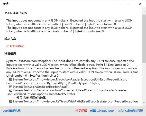 打开maa出现未知错误 · Issue #6403 · MaaAssistantArknights/MaaAssistantArknights ...