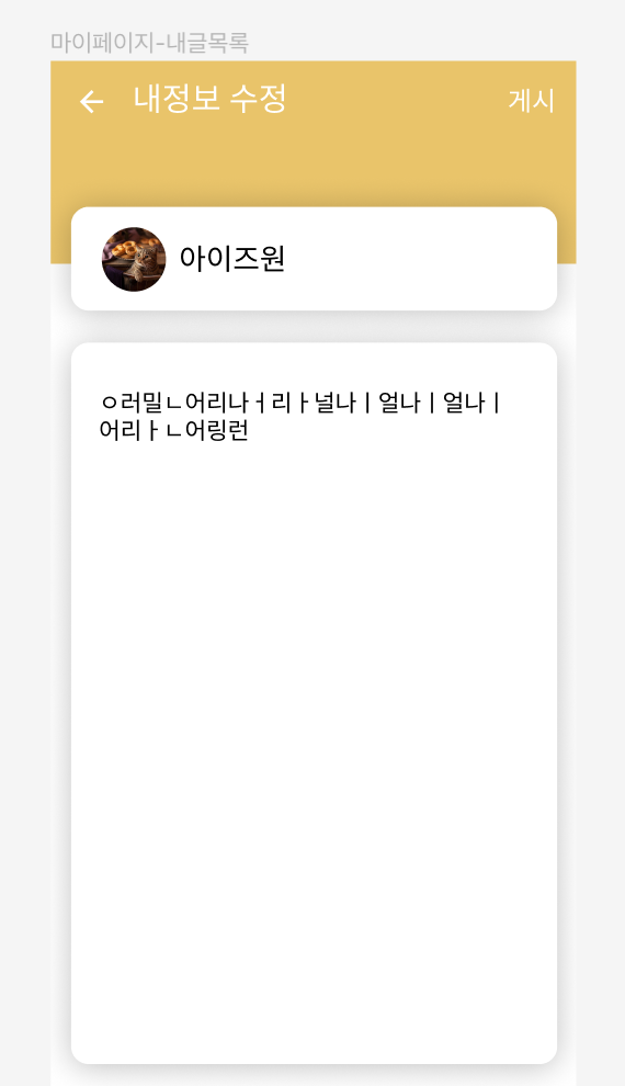 마이페이지 : 디자인변경 · Issue #164 · LESSERAFIM-Aespa/TripMate · GitHub