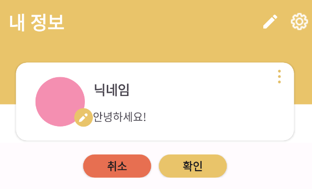 마이페이지 : 디자인변경 · Issue #164 · LESSERAFIM-Aespa/TripMate · GitHub