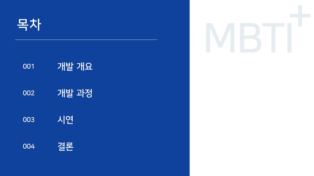 GitHub - SYE12345/MBTI_project: MBTI PLUSE_프로젝트(2023.08.9~2023.08.29)