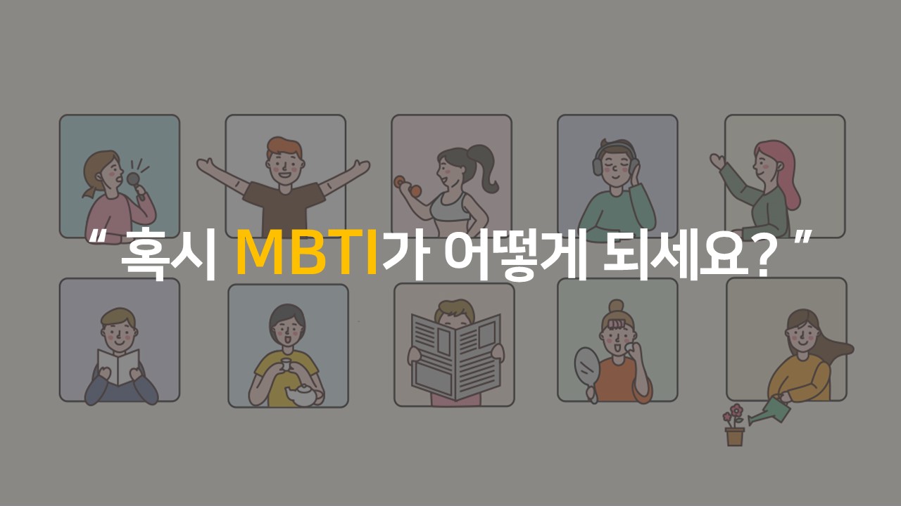 GitHub - SYE12345/MBTI_project: MBTI PLUSE_프로젝트(2023.08.9~2023.08.29)