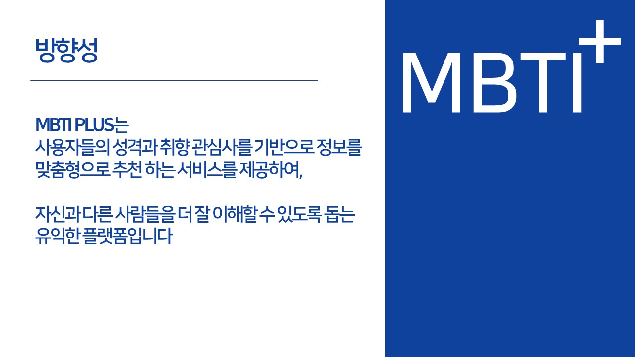 GitHub - SYE12345/MBTI_project: MBTI PLUSE_프로젝트(2023.08.9~2023.08.29)