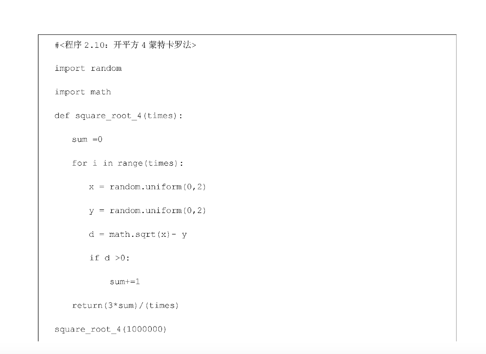 关于开平方蒙特卡罗法例程 · Issue #6 · X-lab2017/ds-2023-autumn · GitHub